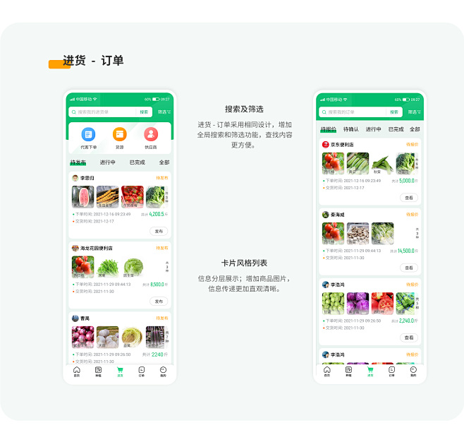 智慧农业APP改版-APP-UICN用户体验设计平台