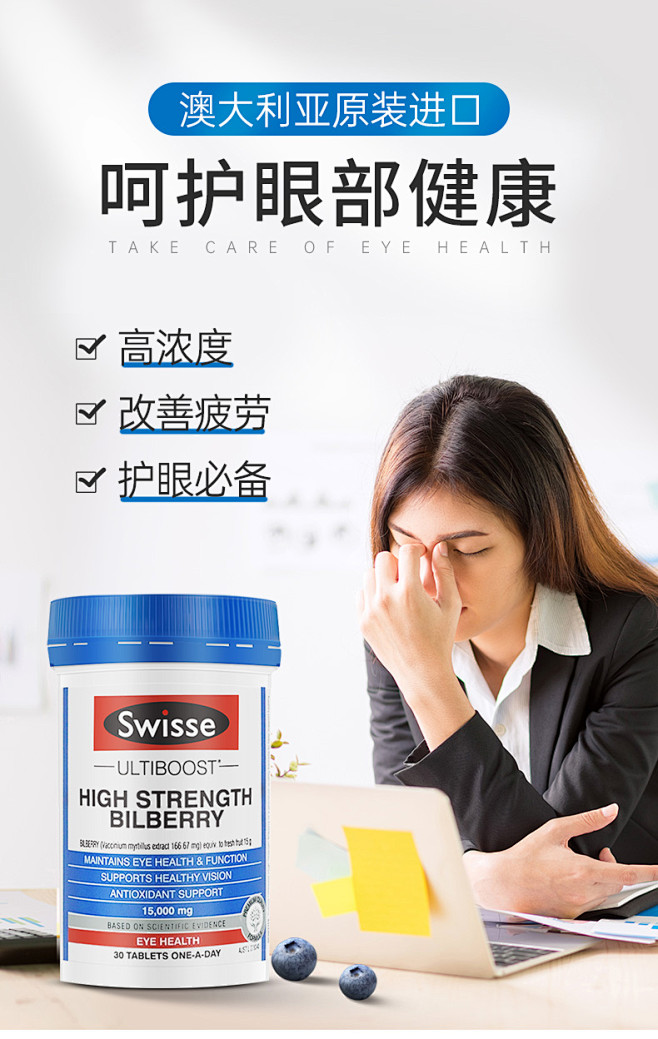 swisse蓝莓护眼片斯维诗叶黄素专利保护眼睛的保健品中老年护眼丸