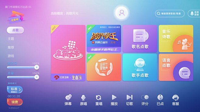 完整ktv点歌界面素材