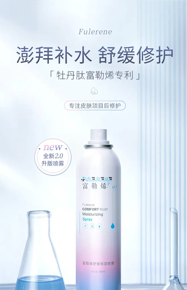 FULERENE富勒烯舒缓保湿补水喷雾150ml项目后修护-tmall.com天猫-花瓣网