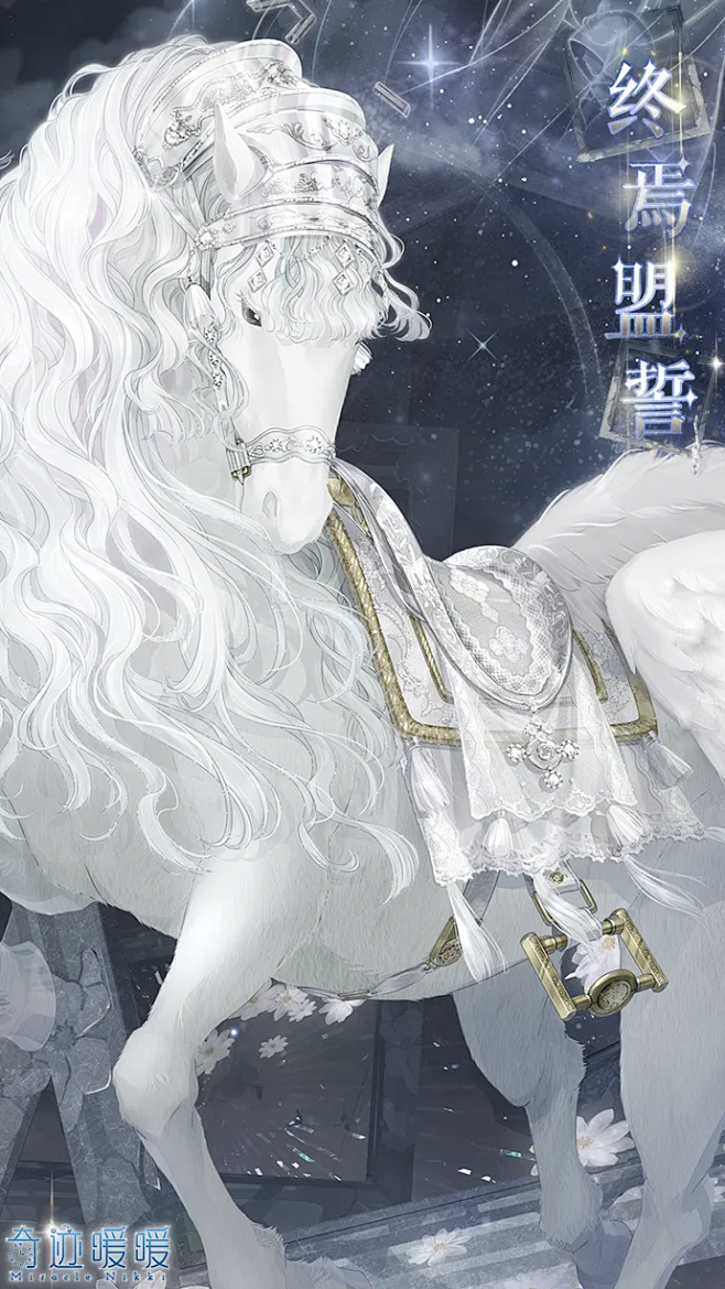 奇迹暖暖【终焉盟誓】