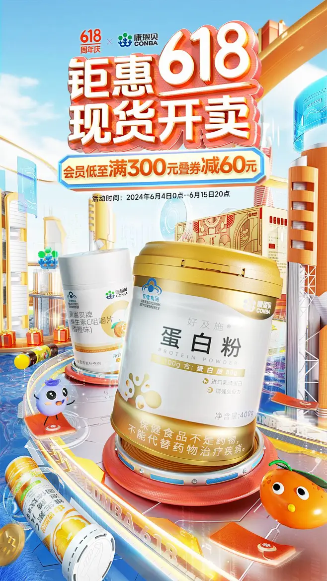 @柒个李 采集-康恩贝618海报-花瓣网