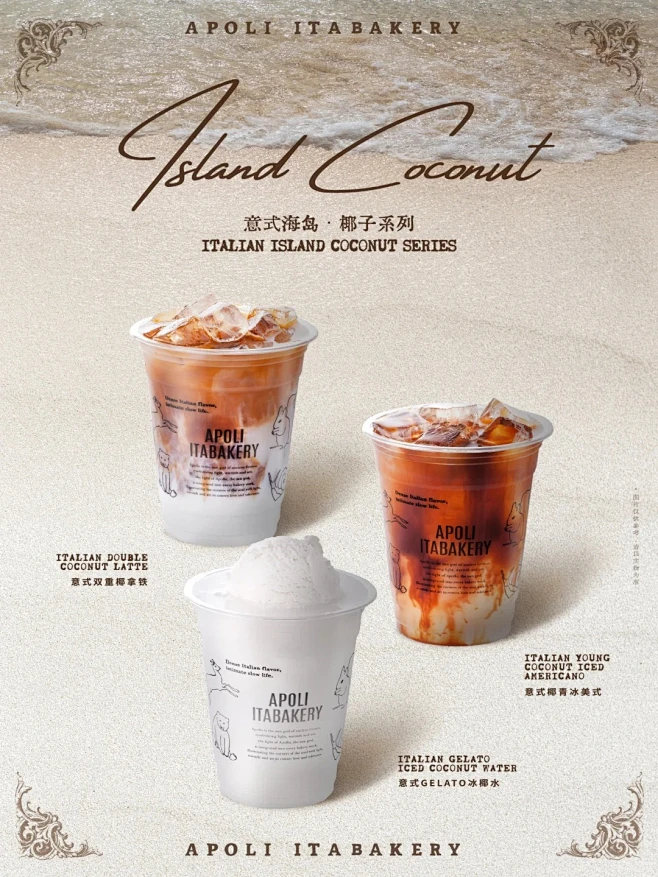 这杯带你领略意式海岛风情_1_APOLI ITABAKERY_来自小红书网页版-花瓣网
