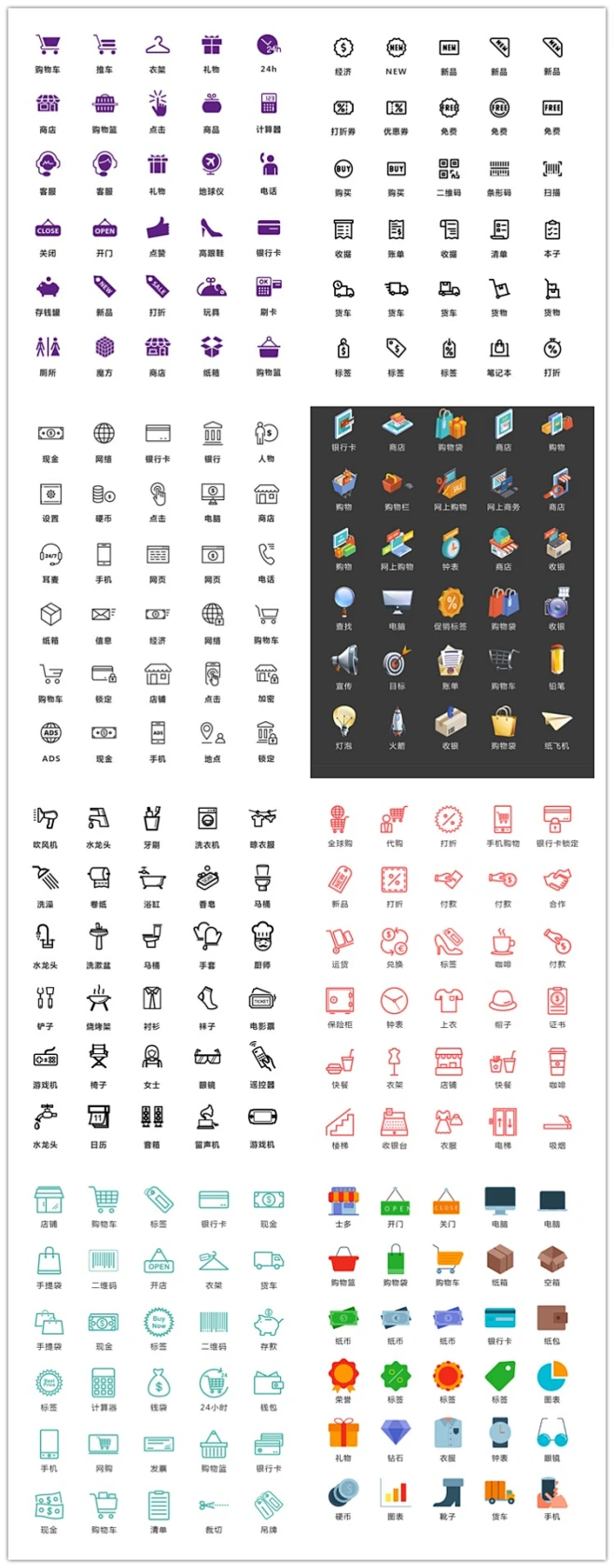 购物类矢量图标ICON微信小程序电商城APP页面设计专用AI素材合集-淘宝网-花瓣网