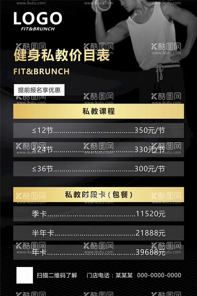 健身价目表力量贵宾卡 源文件下载【酷图网】健身健身中心健身房价格表健身价格表健身价格健身价目表运动健身运动力量黑色大气健身卡健身卡片健身房健身卡健身卡月卡