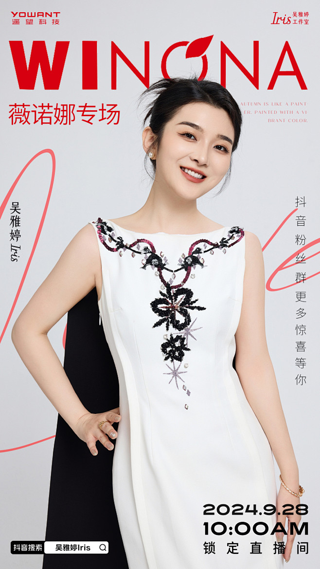 20240928薇诺娜专场