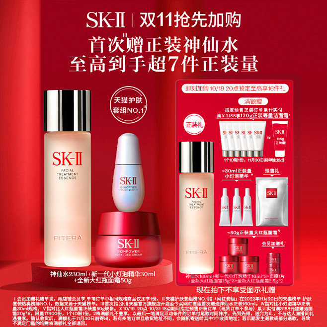 SKll双11抢先加购主图天猫