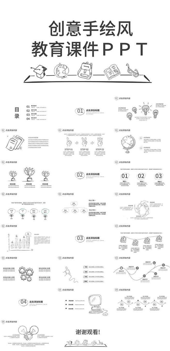 创意手绘风教学课件