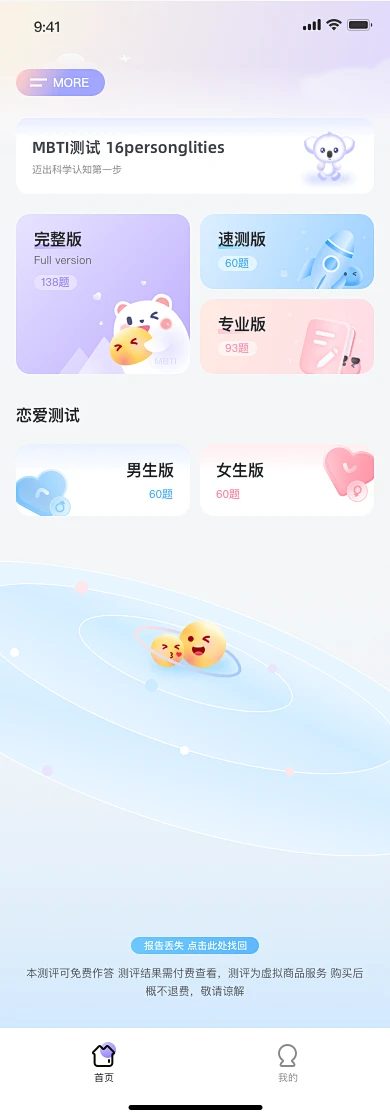 MBTI首页视觉设计—APP-花瓣网