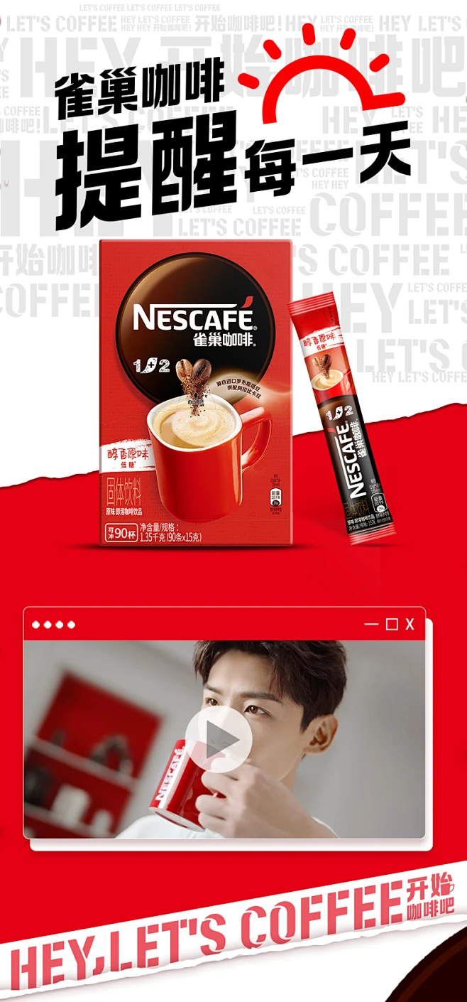 【雀巢咖啡x长风渡】雀巢1+2原味微研磨三合一速溶咖啡90条*15g-tmall.com天猫-花瓣网