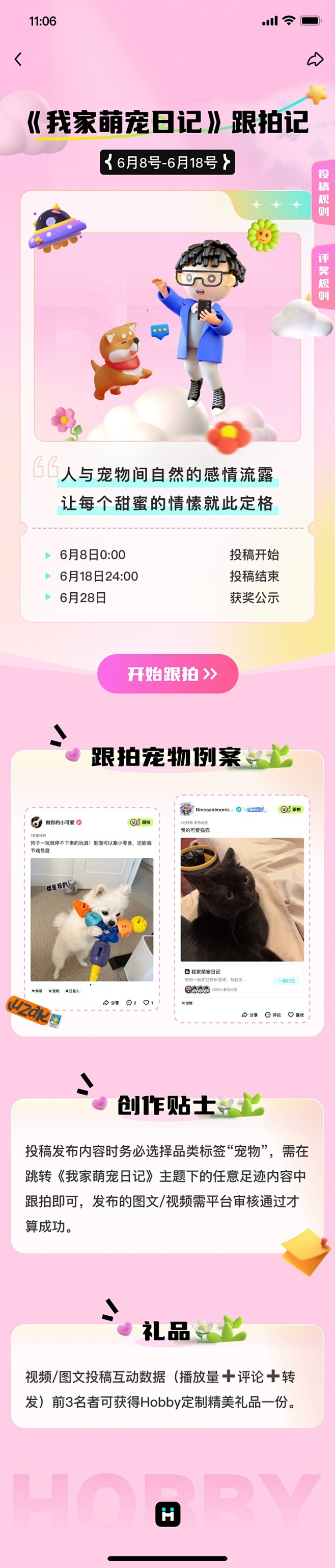 主页面 宠物活动 H5 APP @Sissi 爱莫能助的设计