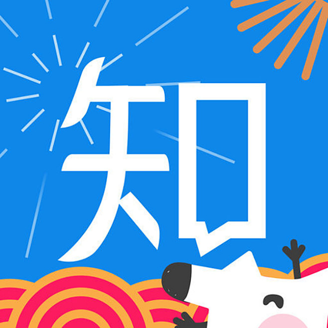 知乎 2018春节【图标 APP LOGO ICON】@ANNRAY!
