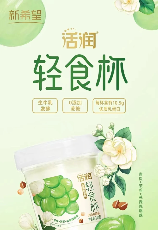 新希望活润酸奶0蔗糖青提茉莉爆珠轻食杯荔枝百香果口味340g/桶-淘宝网-花瓣网