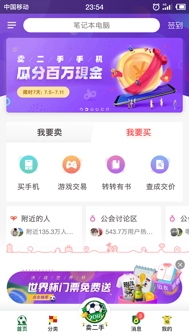 Screenshot_2018-07-05-23-54-34-668_转转
