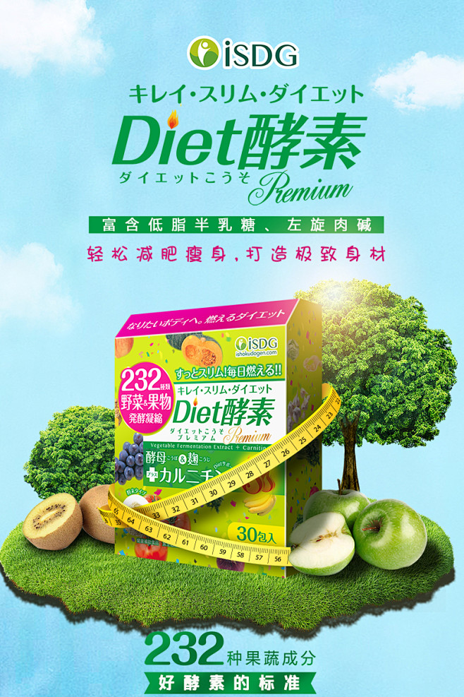 iSDG 日本进口 酵素 减肥