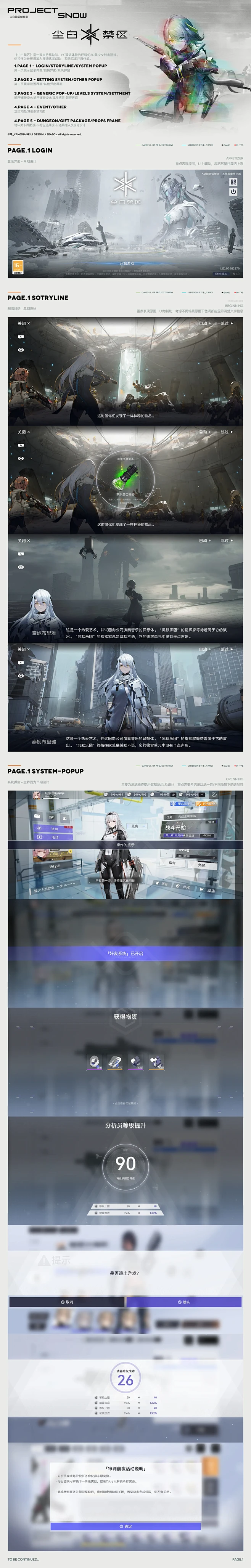 「尘白禁区」- PROJECT SNOW项目UI设计 https://www..com.cn/work/ZNjc1NjU3MDA=.html