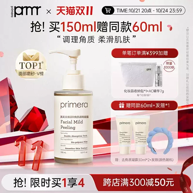 PRIMERA/芙莉美娜角质调理凝露温和清洁脸部调理去角质啫喱女-tmall.com天猫-花瓣网