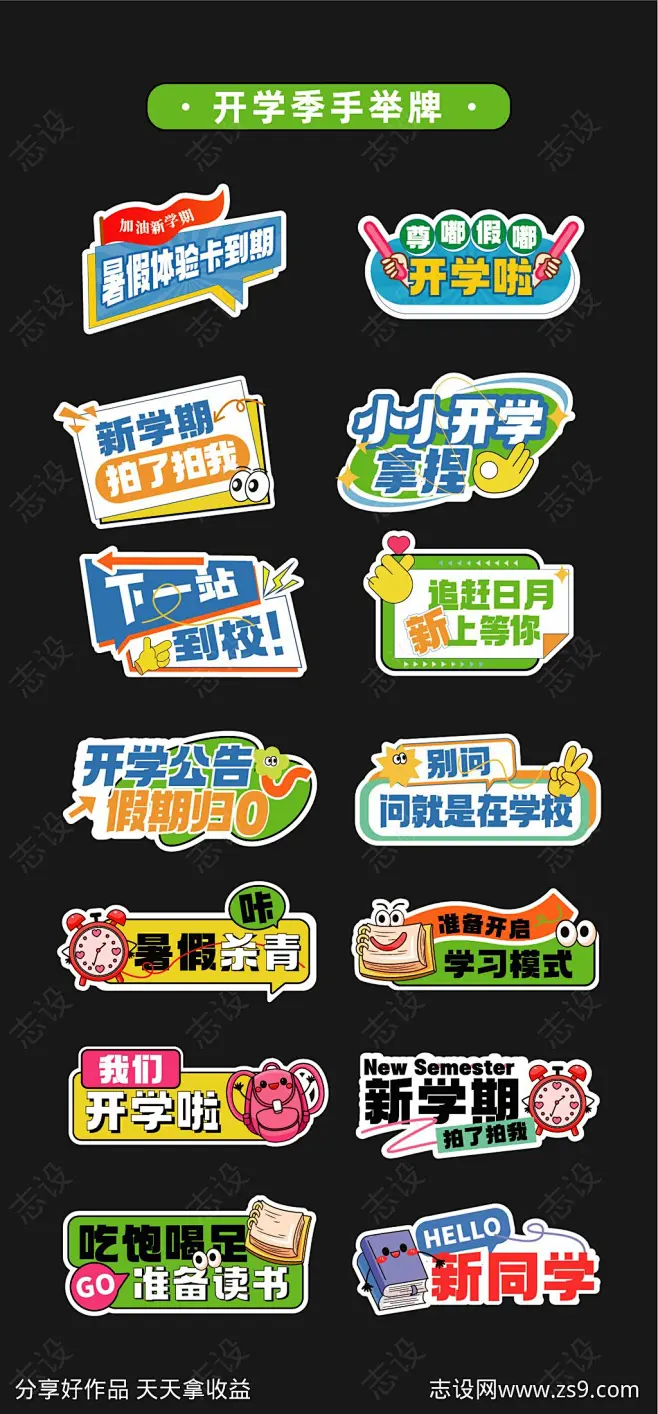 开学季学生手举牌氛围牌KT板贴片-源文件-志设网-zs9.com-花瓣网