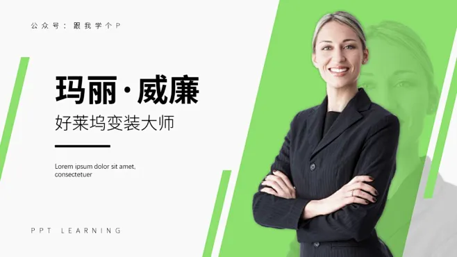 PPT人物介绍内容页 @多梦PPT⇦ https://huaban.com/user/tooodream-花瓣网