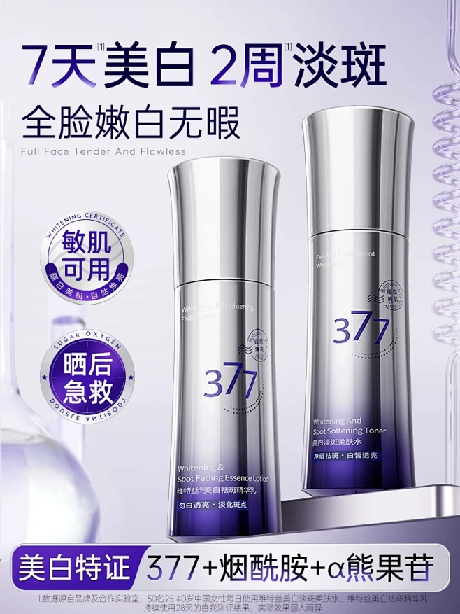 377水乳套装美白祛斑去黄提亮化妆护肤品补水保湿官方旗舰店正品-tmall.com天猫-花瓣网