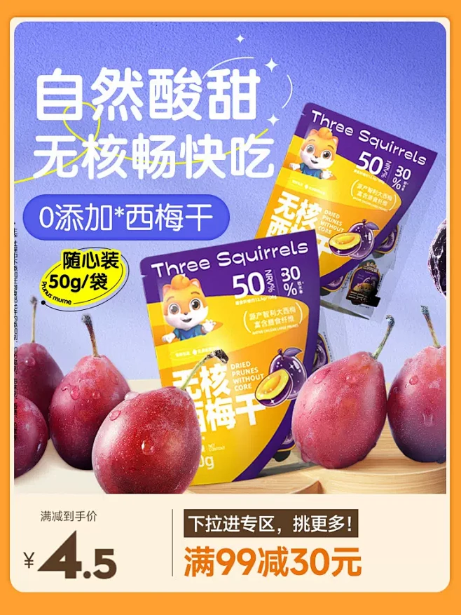 【满99减30】三只松鼠_无核西梅干50g无添加梅子果干蜜饯-tmall.com天猫-花瓣网
