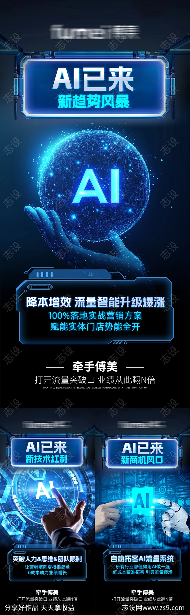 招商造势科技系列海报-源文件-志设网-zs9.com-花瓣网