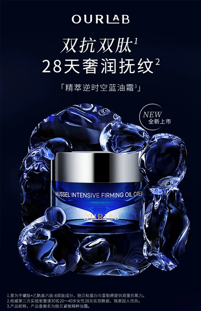 OURLAB轮廓霜贻贝紧致精萃蓝油霜淡化细纹狙击初老双抗双肽养肤-tmall.com天猫-花瓣网