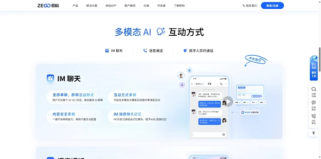 实时互动 AI Agent - ZEGO即构科技-花瓣网