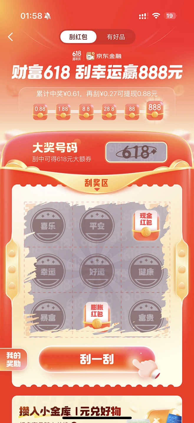 京东金融财富618刮刮乐抽奖红包页面UI-花瓣网