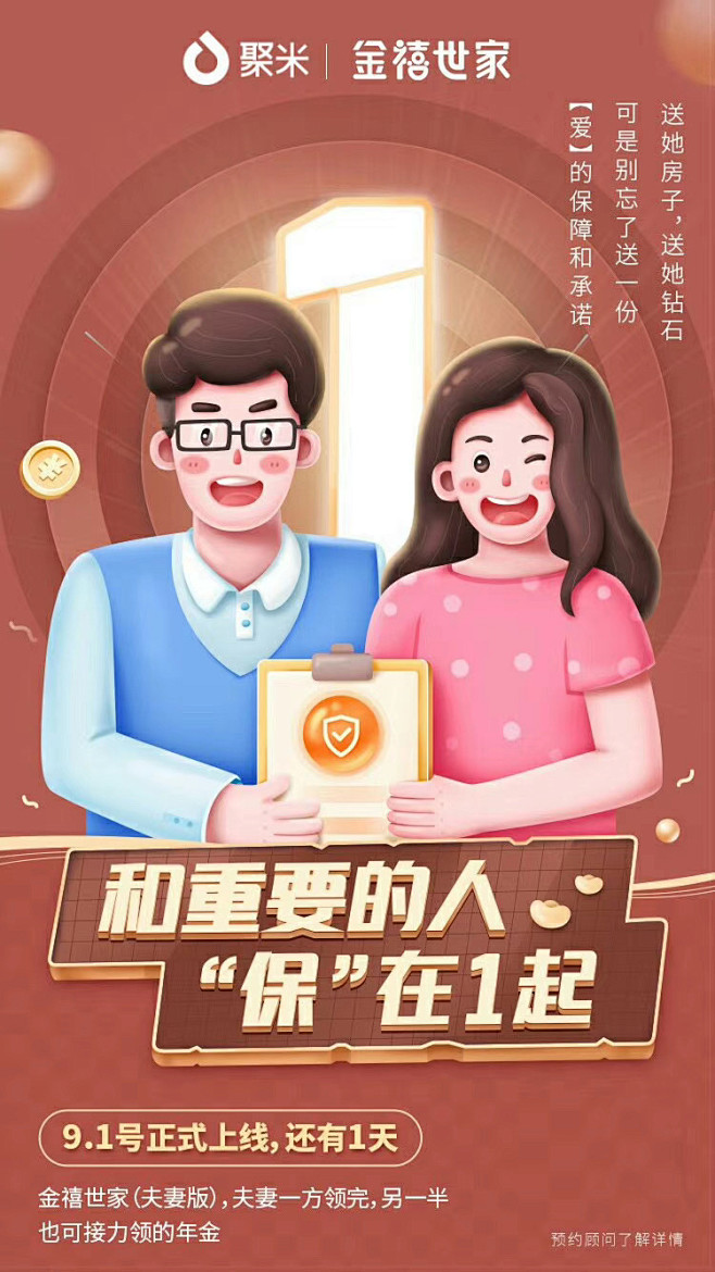 插画 | 运营海报 | H5 | 卡通插画 | 保险行业 @山山视觉