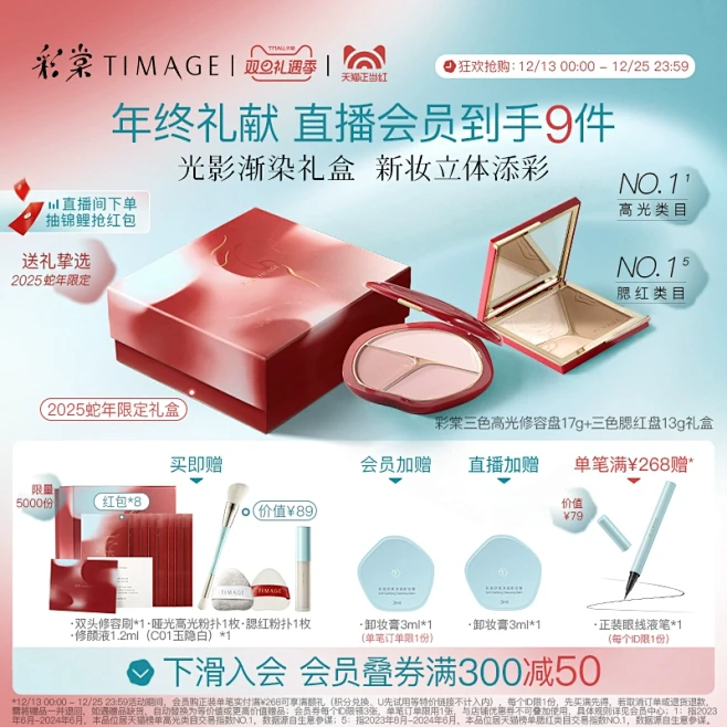 【圣诞礼物】彩棠TIMAGE腮红盘+修容盘三色高光提亮立体彩妆套装-tmall.com天猫-花瓣网