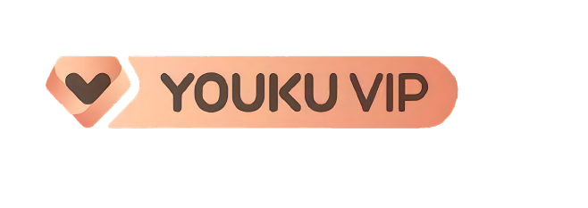 优酷 vip
