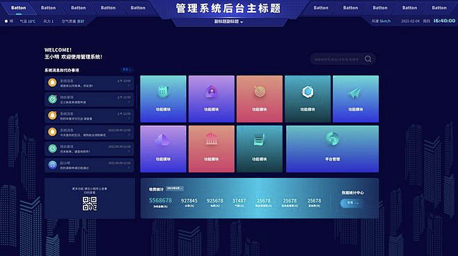 科技简约数据模块化后台管理系统UI首页