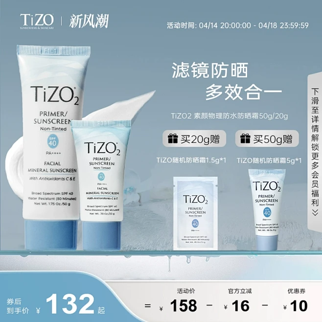 【官方正品】TiZO2物理防晒霜面部隔离霜清爽遮瑕油皮敏肌20g/50g-tmall.com天猫-花瓣网