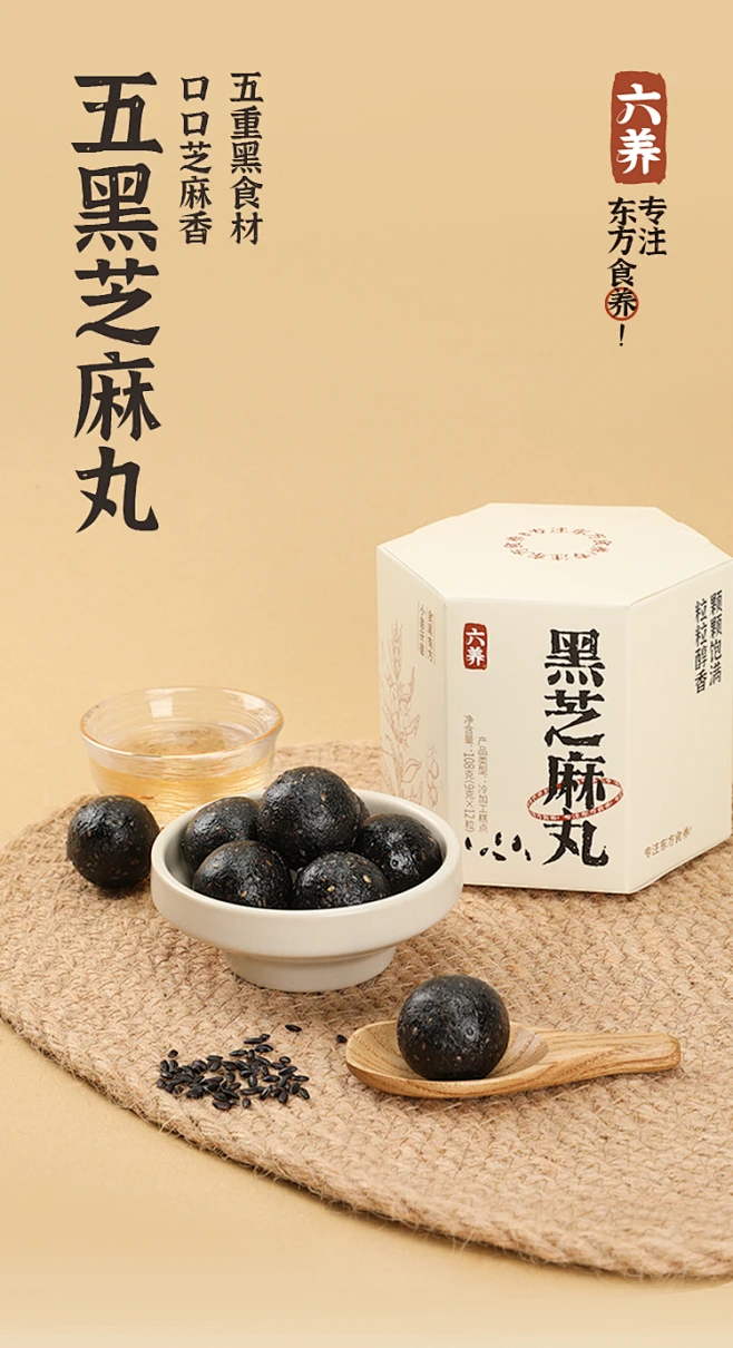 【U先】六养五黑芝麻丸12颗礼盒装108g-tmall.com天猫-花瓣网