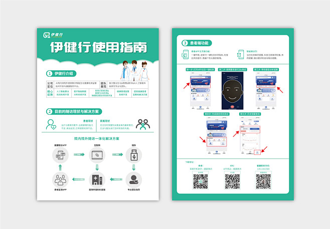 健康APP地推DM宣传单-志设网-zs9.com