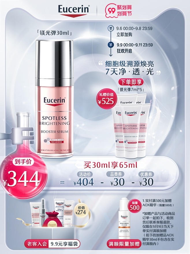 【蔡文静推荐】优色林镁光弹精华光感净透淡斑精华焕亮补水30ml-tmall.hk天猫国际