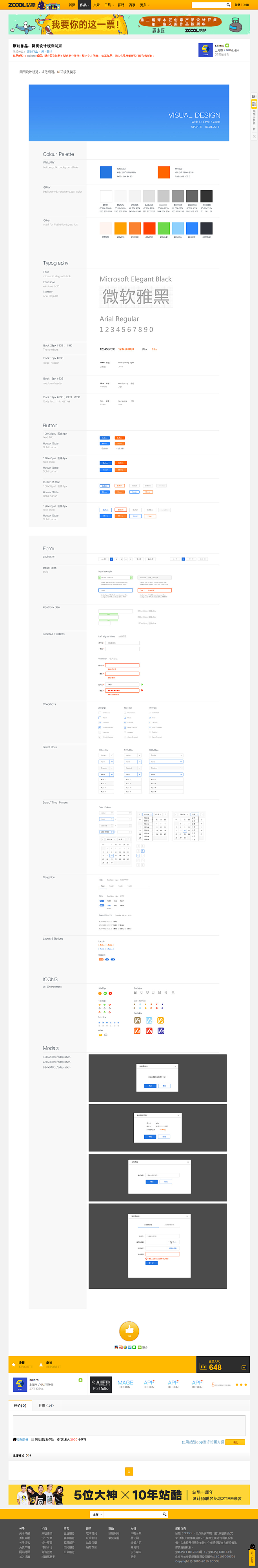 网页设计规范制定 图标 UI saiers - 原创设计作品 - ()