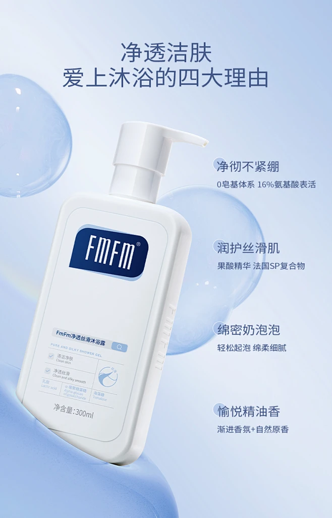 FmFm果酸净透丝滑沐浴露乳沐浴油全身补水保湿清爽女夏季滋润秋冬-tmall.com天猫-花瓣网