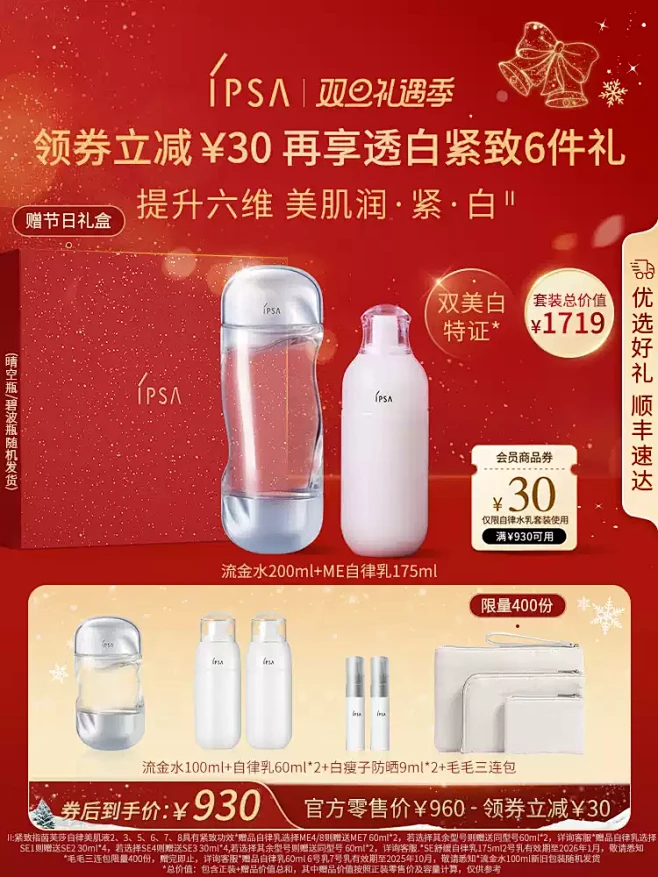 【新年礼物】IPSA茵芙莎ME自律水乳套装 美白保湿祛斑抗痘消闭口-tmall.com天猫-花瓣网