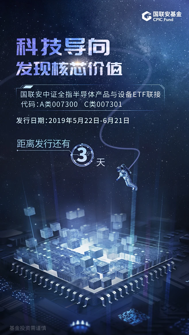 20190509-国联安基金-半导体指数微信海报-3_画板 1-花瓣网