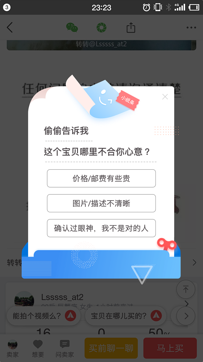 Screenshot_2018-07-09-23-23-11-886_转转