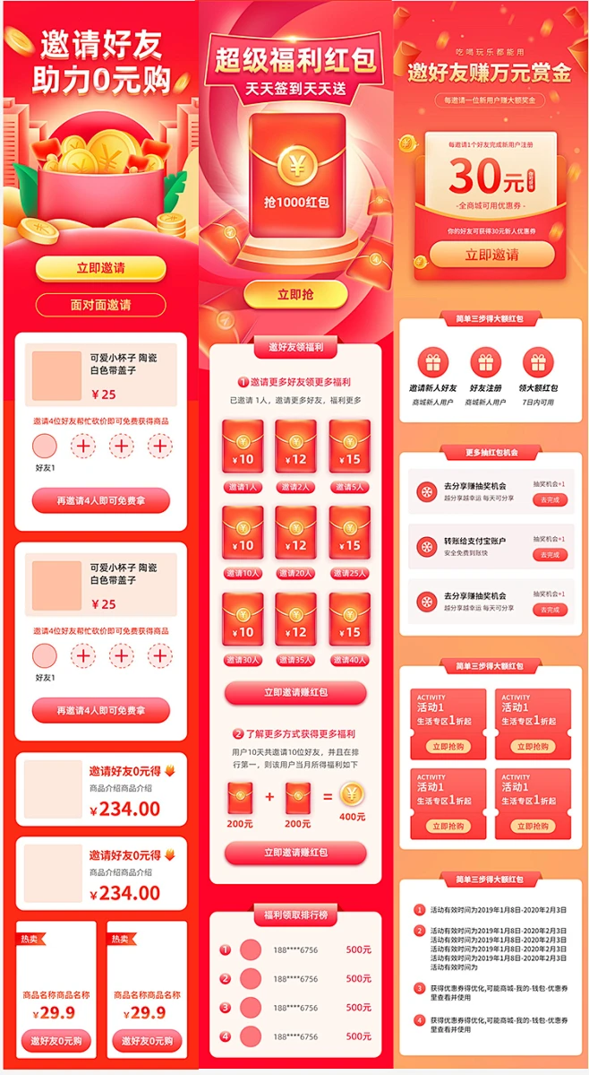 电商手机APP邀新福利邀请好友得奖励红包H5长图活动页面PSD模板-淘宝网-花瓣网