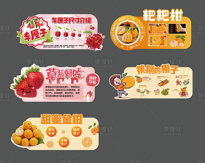 水果异型KT板-源文件分享-ywjfx.cn