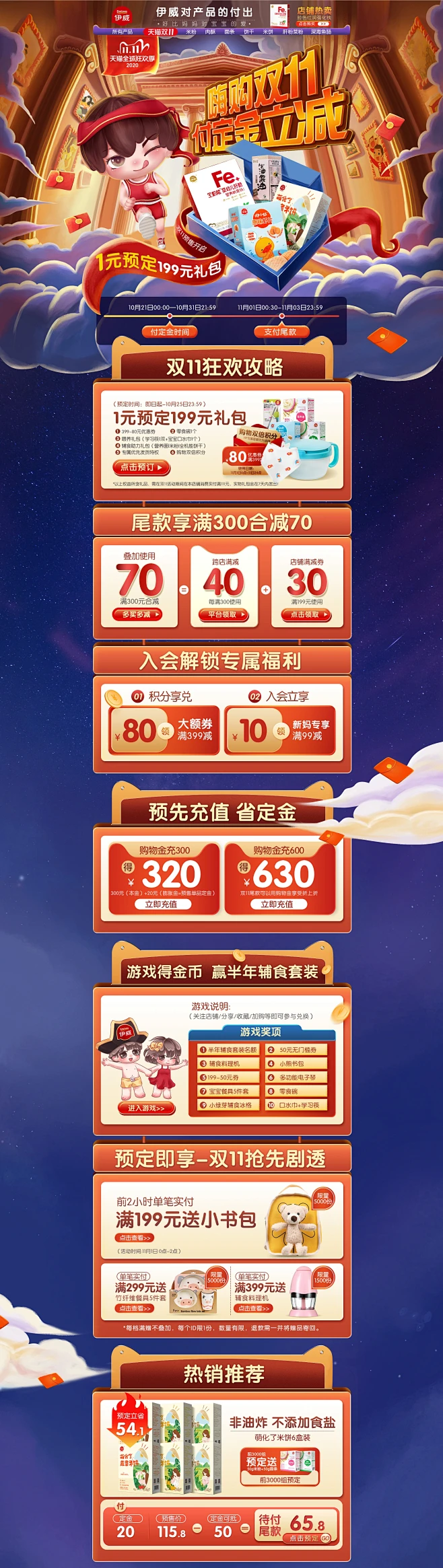 2019新版日常页-伊威旗舰店-天猫Tmall图片_未分类图片素材-花瓣网