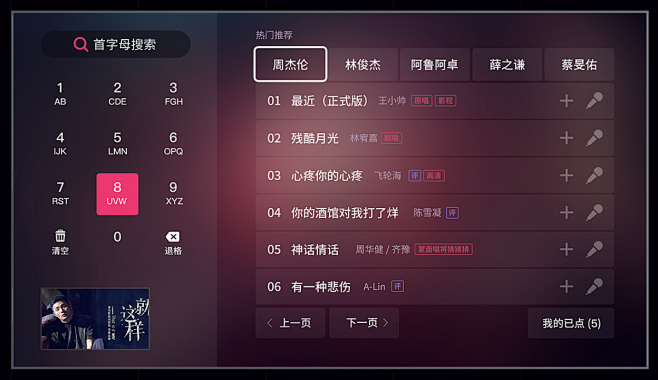KTV点歌台界面-UI设计-扁平配色