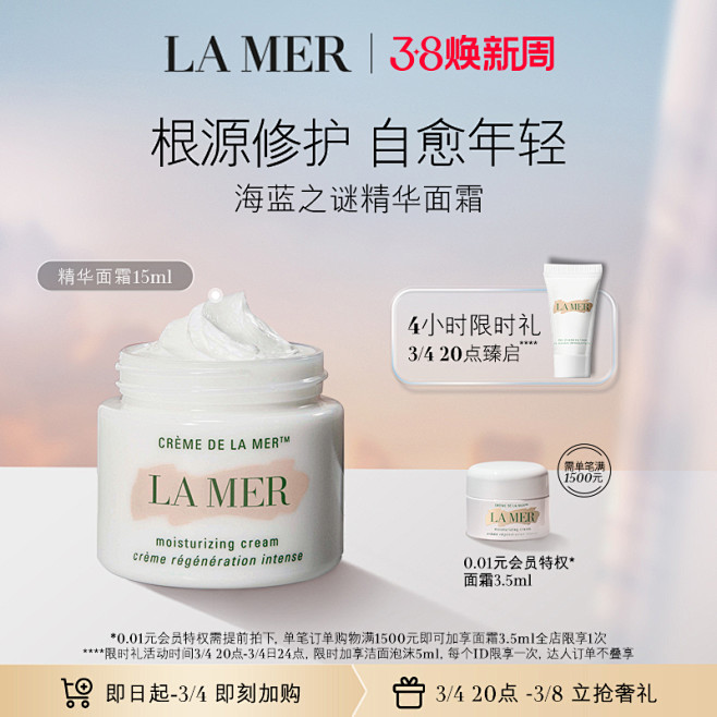 LA MER海蓝之谜官方旗舰店