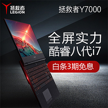 拯救者y7000