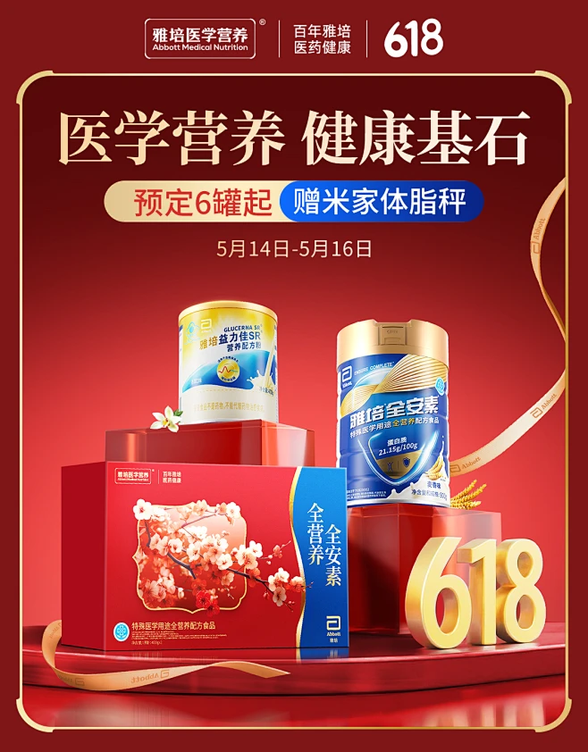 618预售KV-花瓣网