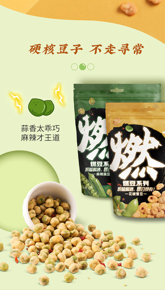 味BACK燃豆麻辣豌豆脆蚕豆零食108g*2袋装香脆休闲零食炒货小吃-tmall.com天猫